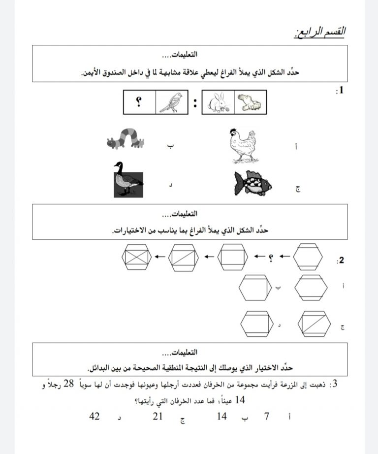 نماذج اختبار موهبة للصف الثالث الابتدائي مع الحل - الموقع المثالي