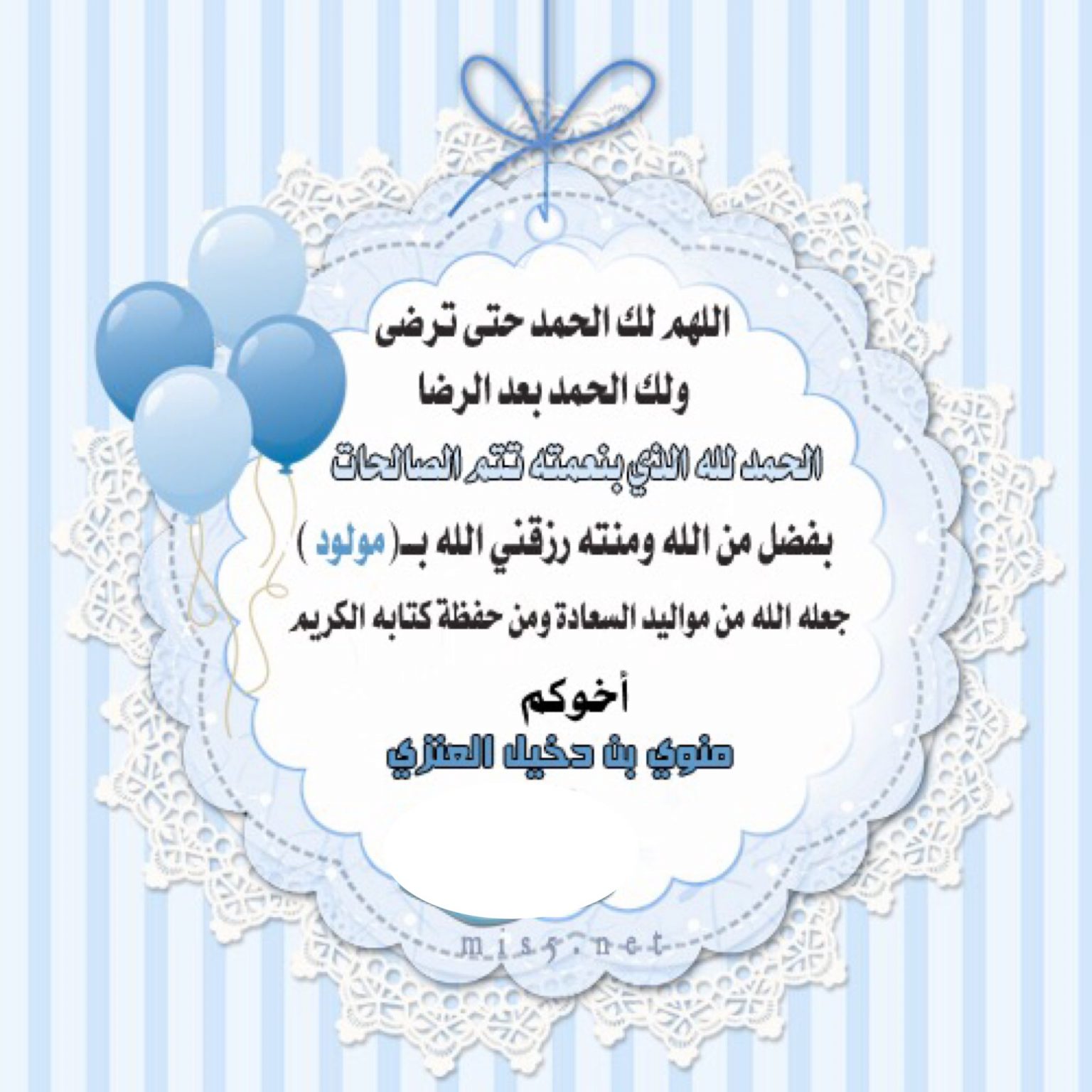 عبارات الحمد لله الذي بنعمته تتم الصالحات رزقني الله بمولود الموقع