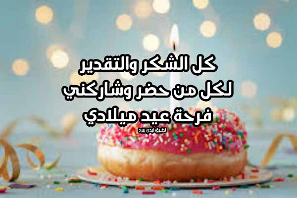 عبارات عن عيد ميلادي انا عبارات معايدة نفسي بعيد ميلادي الموقع المثالي