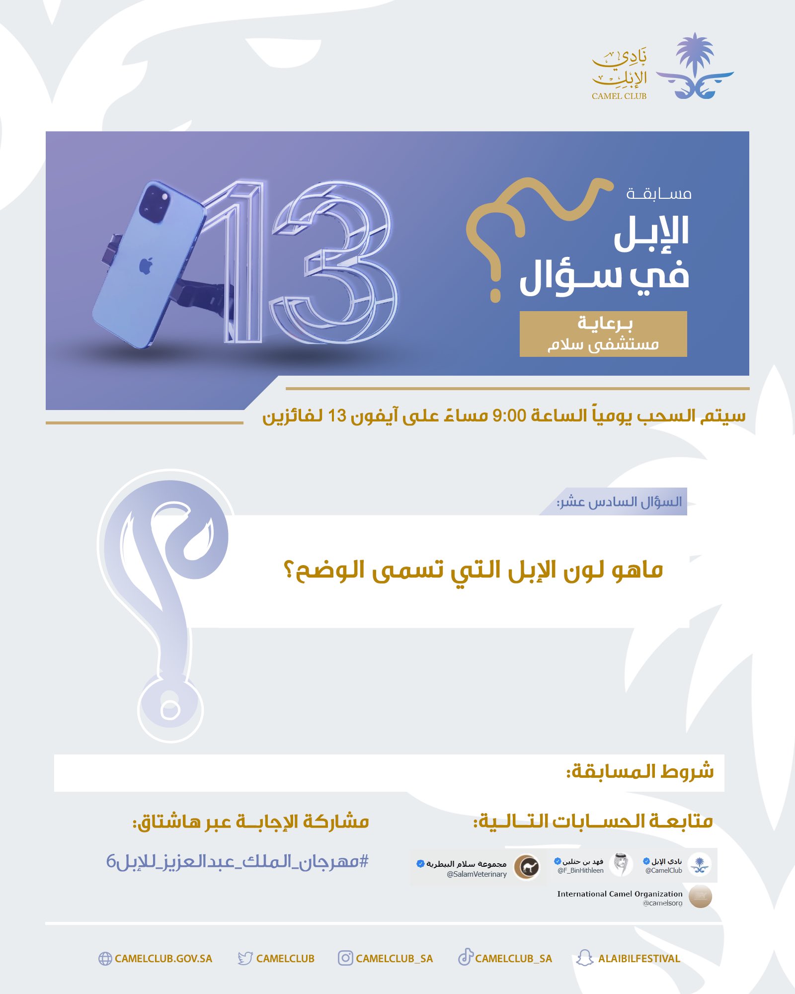 ماهو لون الإبل التي تسمى الوضح الموقع المثالي