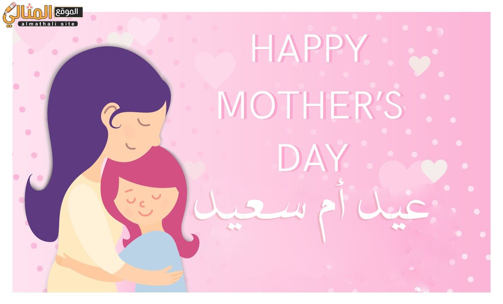 تهنئة بعيد الام لكل الأمهات كلمات للامهات بمناسبة عيد الأم الموقع