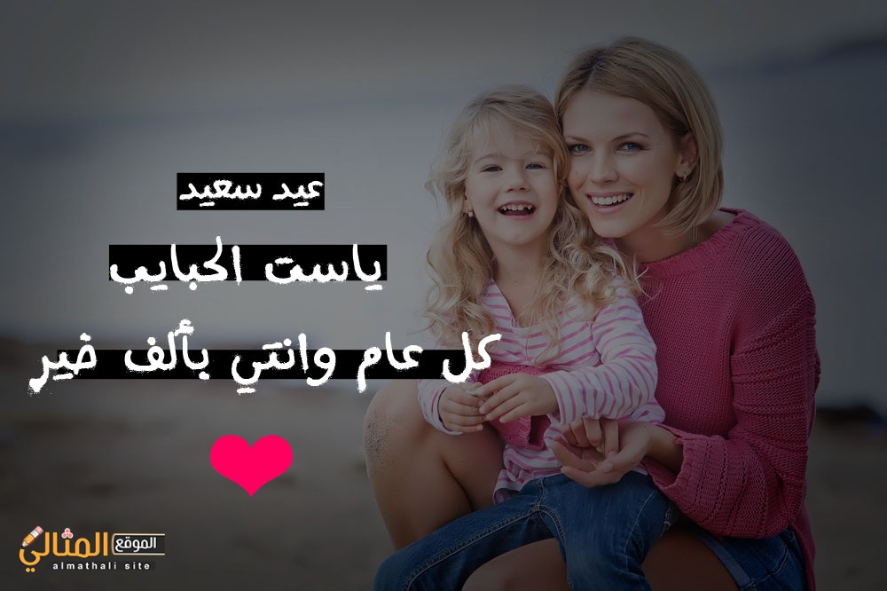 تهنئة بعيد الام لكل الأمهات كلمات للامهات بمناسبة عيد الأم الموقع