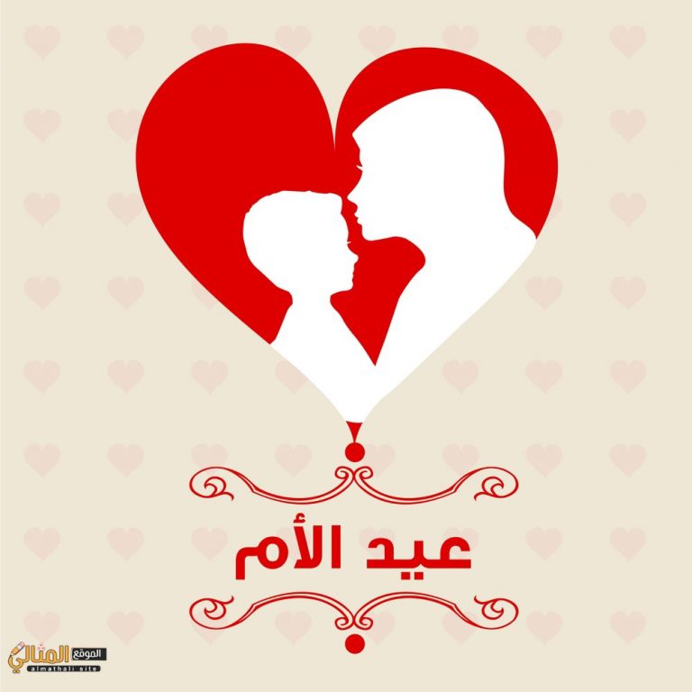 كلمات عن عيد الام 2022 أحلى عبارات تهنئة عيد الأم الموقع المثالي