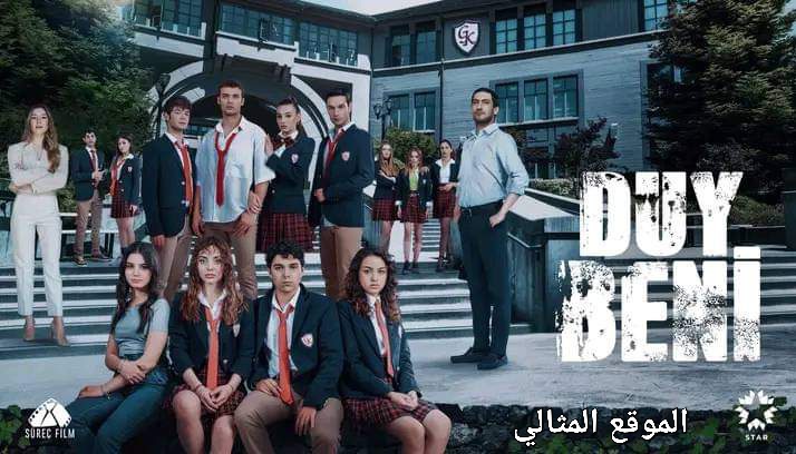 ابطال مسلسل اسمعني ، اسماء ممثلين اسمعني واعمارهم وصورهم - الموقع المثالي