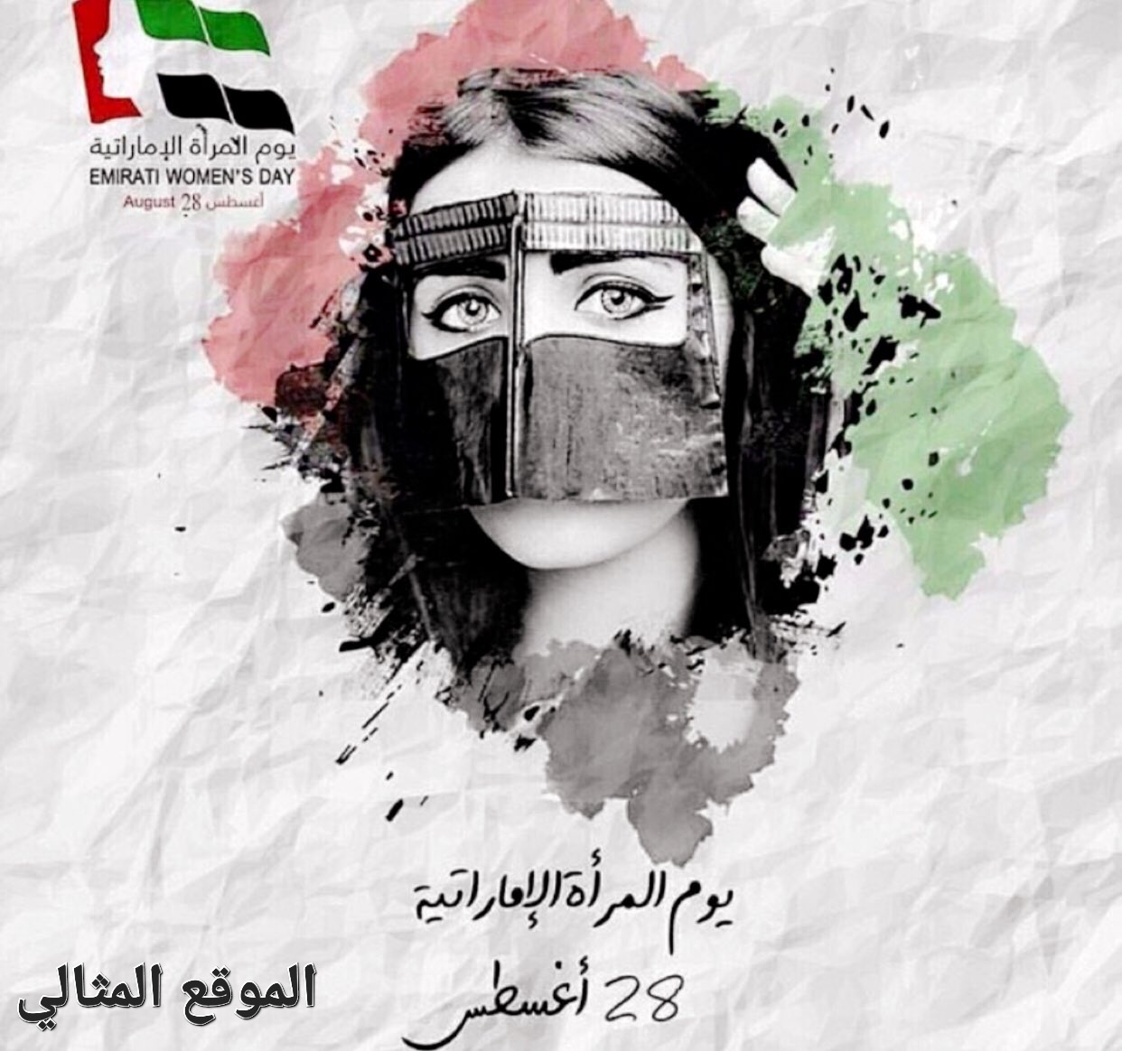 عبارات عن يوم المرأة الإماراتية 2022 الموقع المثالي